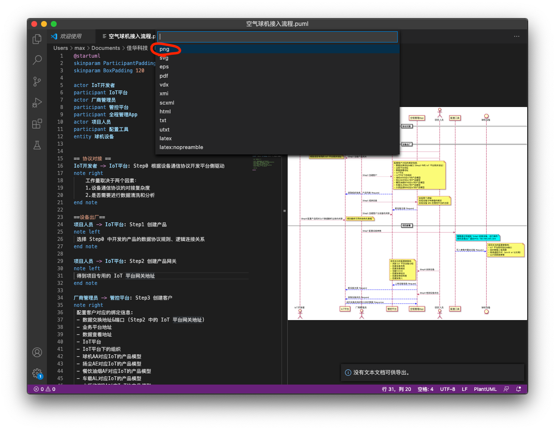 使用vscode完成图表绘制 Plantuml使用介绍 年华易逝 活在当下 2170