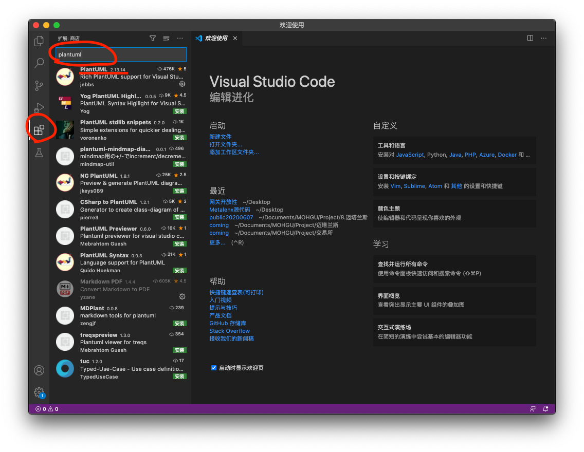 使用VSCode完成图表绘制-PlantUML使用介绍 | 年华易逝 活在当下